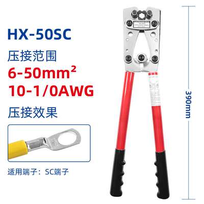 HX-50SC大型Y.O端子压线钳 压接钳6-50mm 铜铝线耳鼻子裸端子