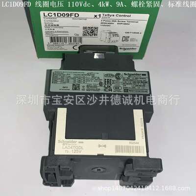 LC1D09FD 接触器 线圈电压 110Vdc 、4kW、9A、螺栓紧固、标准线