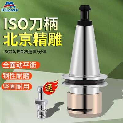 北京雕刻机ISO20刀柄ER162025SK10连体不锈钢雕刻ISO25高精度车床
