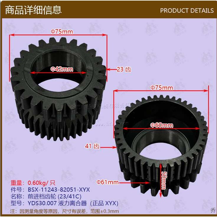叉车配件 前进档齿轮(23/41C）YDS30.007液力离合器