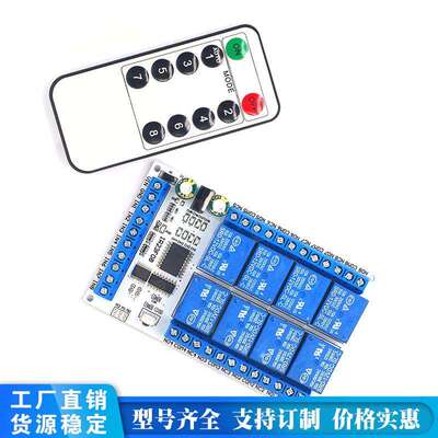 8按键无线红外继电器  5V 12V8路 8通道 多功能 红外 遥控 继电器