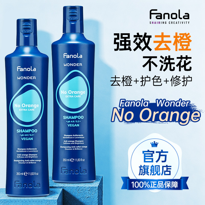 意大利fanola去橙洗发水发膜抗祛橙灰棕浅棕亚麻青固色蓝色洗发水