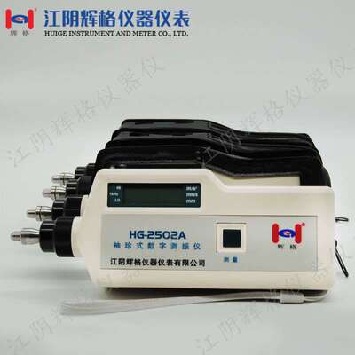 辉格原装 测振仪HG-2502A袖珍式数字测振测仪 便携式测震仪 振动