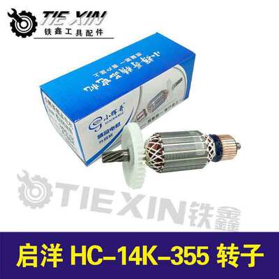 HC-14K-355转子启洋350钢材机转子钢材机电机05078