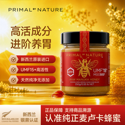 新西兰进口麦卢卡蜂蜜UMF15+
