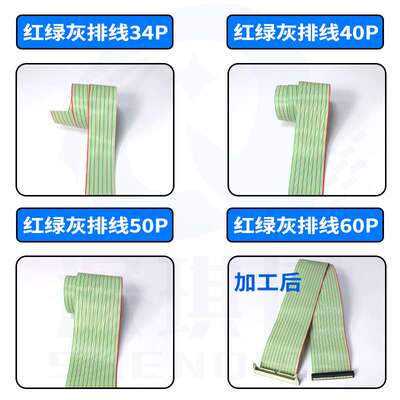 1.27红绿灰排线34P-64P 双头端子连接线牛角座加工 分线/不分线