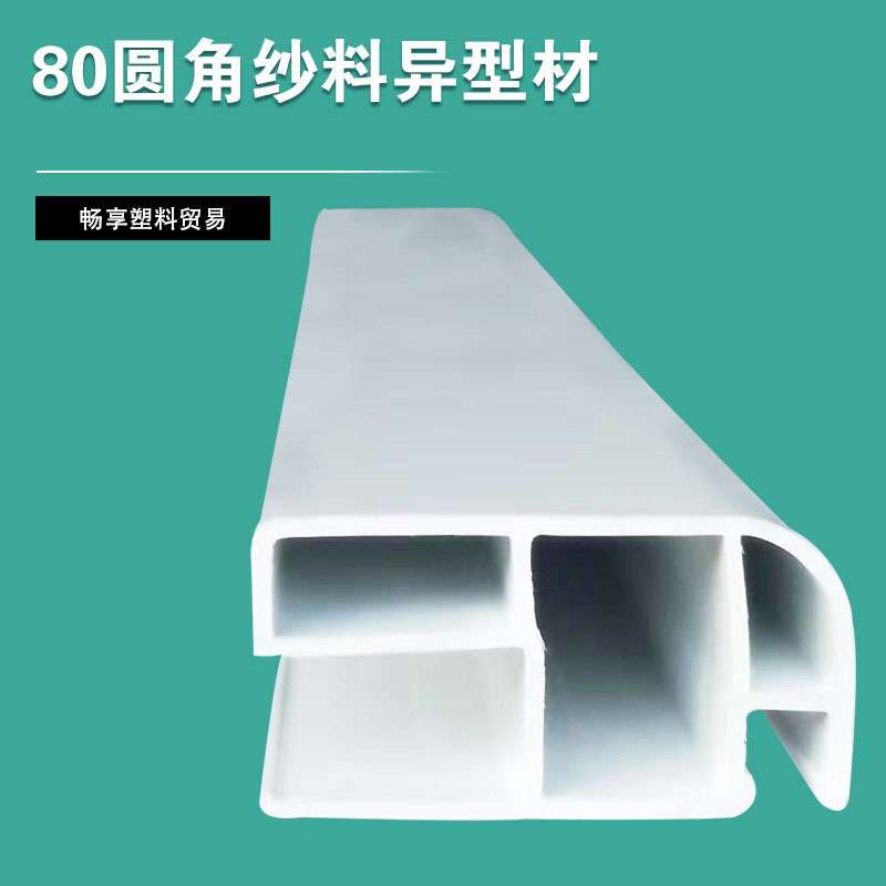 88圆角纱窗料塑钢纱窗料小纱扇 纱窗边框PVC塑钢门窗型材