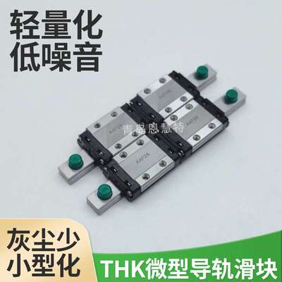 THK微型直线导轨SRS12WS SRS12WGS SRS15WM SRS12WGM不锈钢滑块