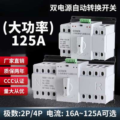 双电源自动转换开关三相四线4p380v63A80A100A12两路电源切换器