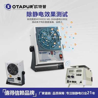 欧特普自动清洁直流离子风机 OT5001A大风量离子风扇 0.5秒除静电