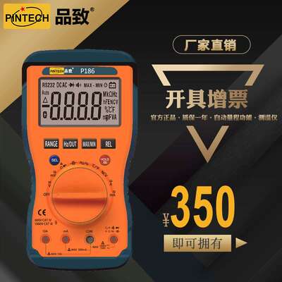 PINTECH品致真有效值数字万用表P186（1000V/10A）高压棒HVP-40