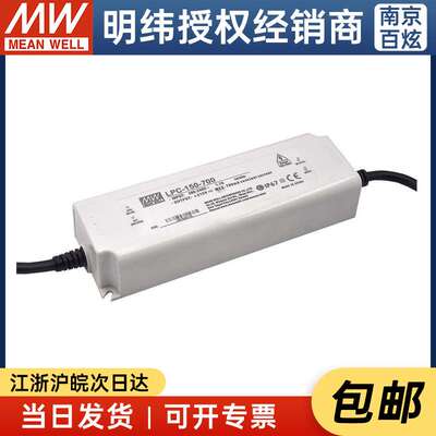 明纬LED恒流电源 LPC-150-700 150W700mA