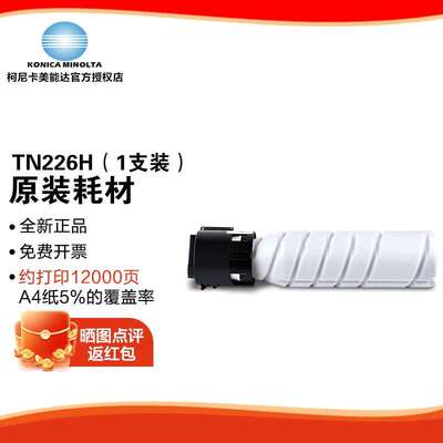 柯尼卡美能达TN226/TN226H碳粉墨粉盒bizhub7221/23/28i复印机