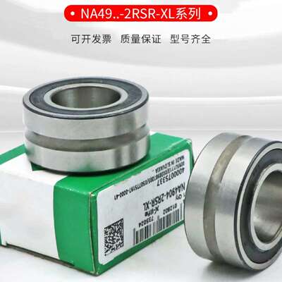 德国滚针轴承 NA4904-2RSR-XL   NA4905-2RSR-XL 进口直线轴承