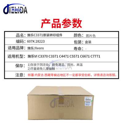 施乐VIC3370 C3371 C4471 5571 6671 7771原装转印组件607K 28223