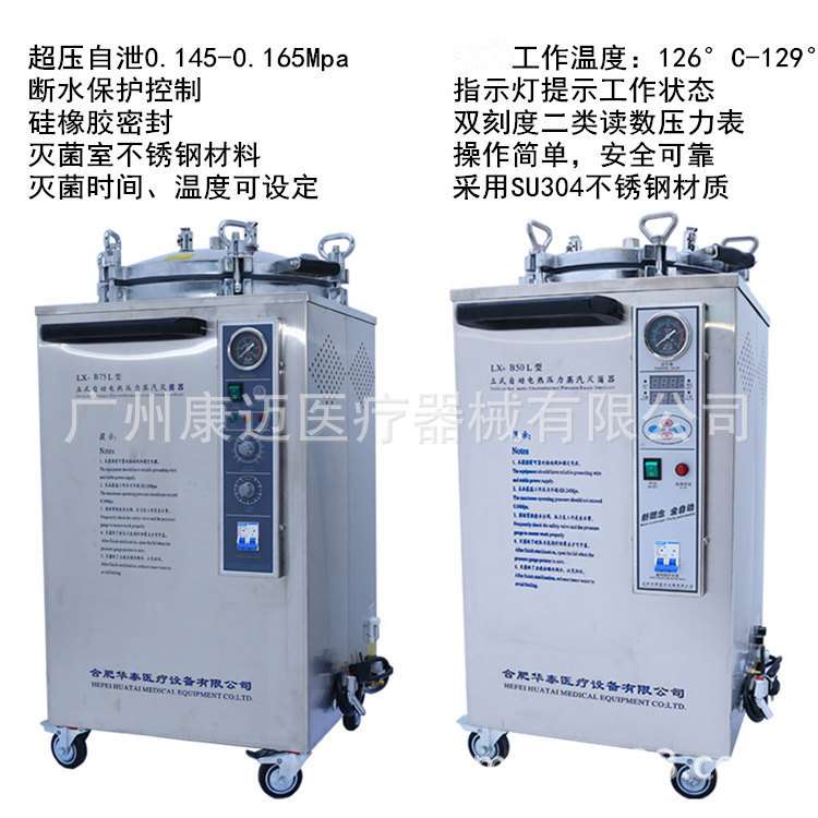华泰灭菌器高压消毒锅消毒炉LX-B35L/50L/75L数显自控灭菌器