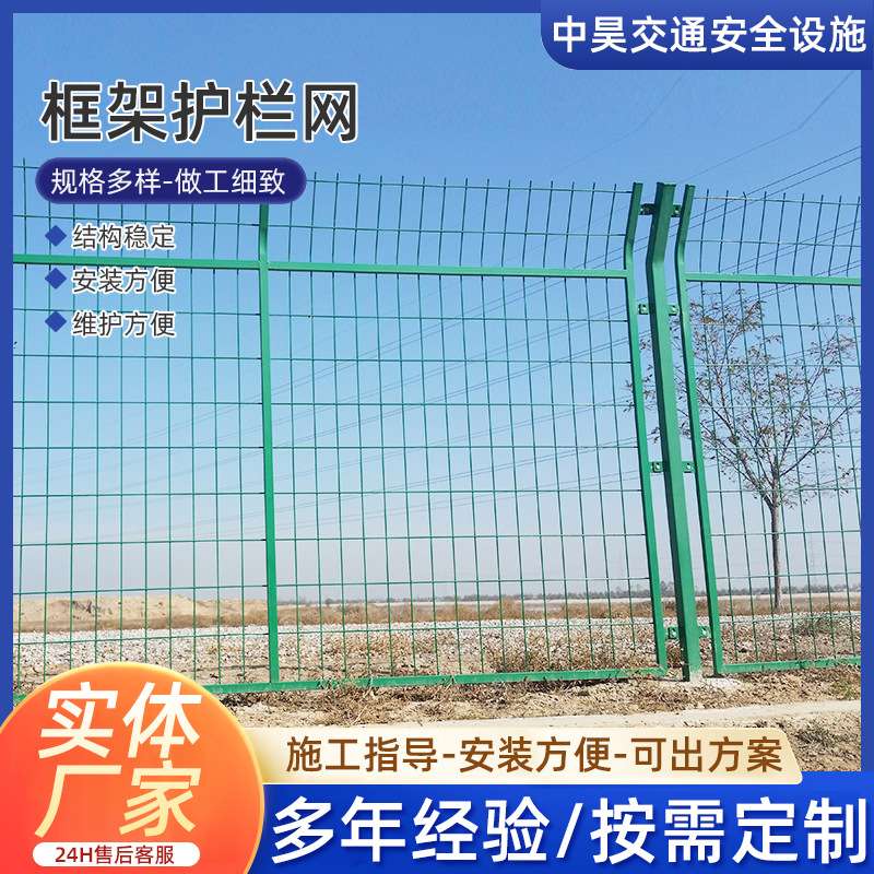 现货 框架护栏厂家高速公路网圈地养殖农场果园铁丝网围栏防护
