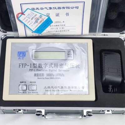 风云牌 数字大气压计 FYP-1精密数字大气压表 B级精度0.5hpa
