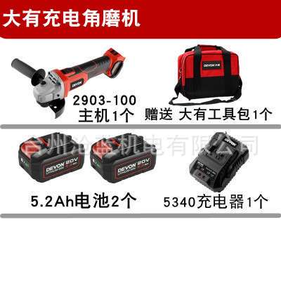 大有DEVON锂电无刷充电角磨机切割机打磨机2906 2903多用大力2908