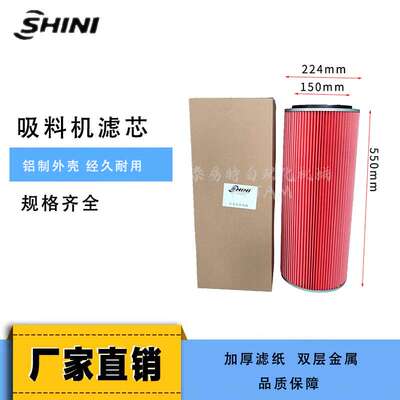 信易牌原装滤芯 吸料机700/800集尘器过滤 SHINI空气滤芯ADC23