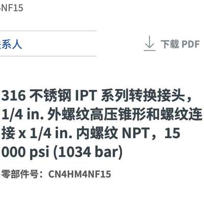 世伟洛克CN4HM4NF15不锈钢IPT转换接头1/4in外螺纹高压锥形内螺纹