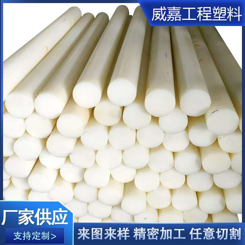 尼龙棒工程塑料棒实心圆棒PA6塑料白色耐磨耐高温实用棒尼龙棒