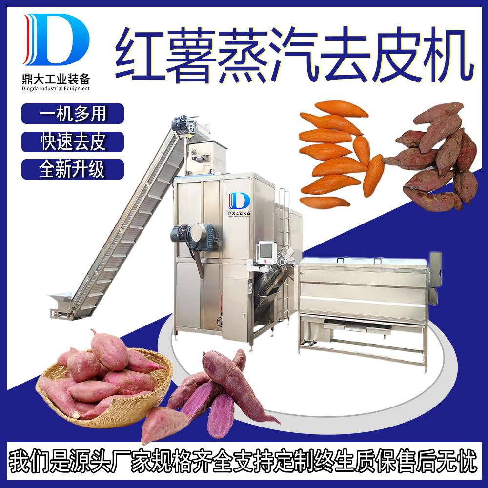 黄桃蒸汽去皮机黄桃罐头加工流水线设备农产品蒸汽去皮机鼎大工业