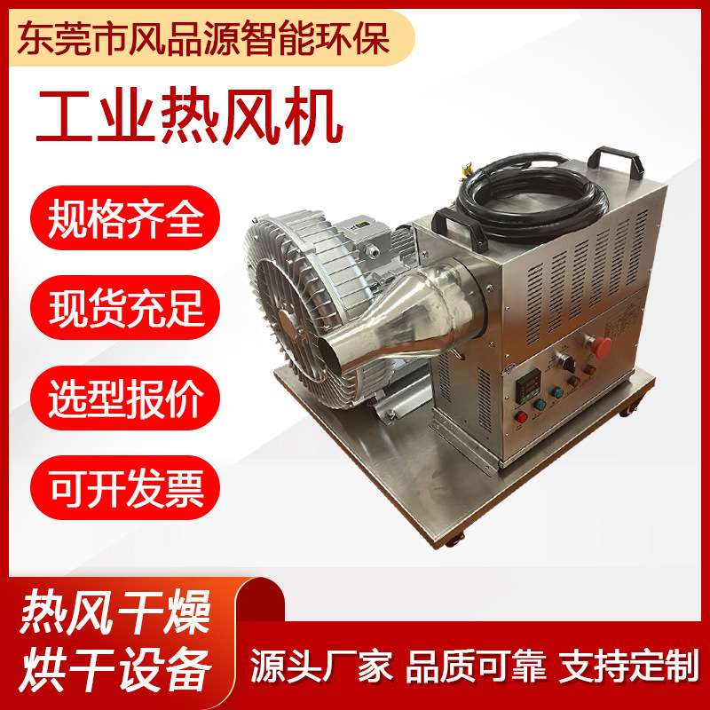 工业热风机热风箱产品水份烘干吹干小型加热器便携式电热