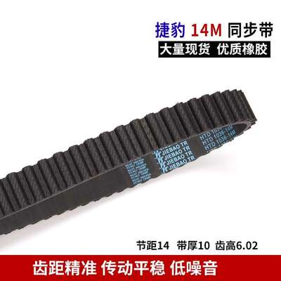 JIEBAO橡胶同步带HTD1218/1582/1624/1792-14M传动带耐磨