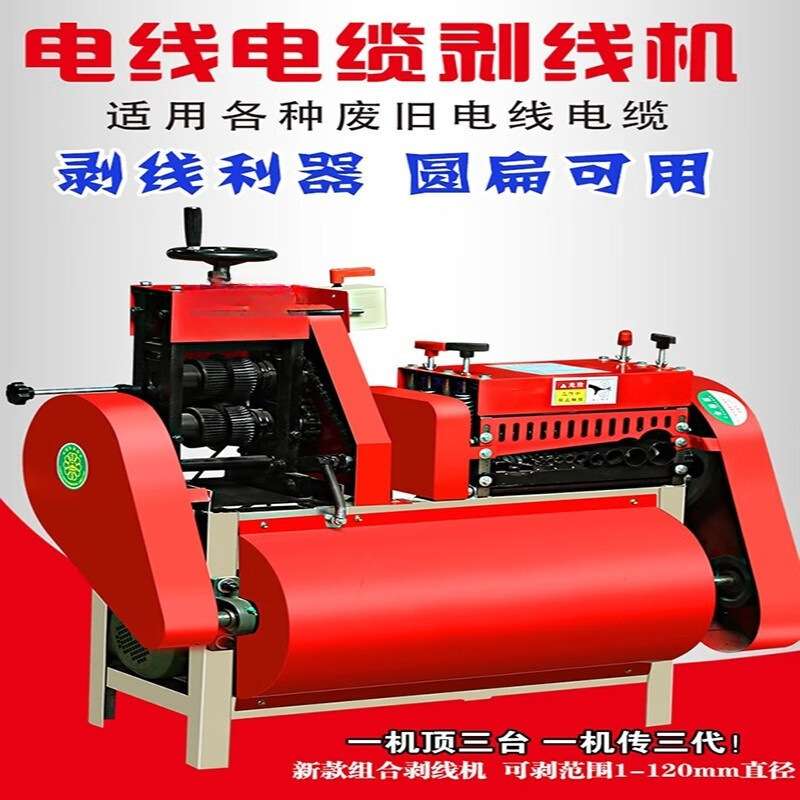 剥线机废旧电缆去皮机电动赢工电线家用铜铝小型全自动剥皮其他