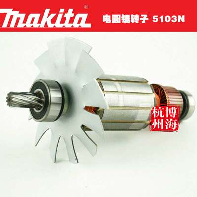 原装Makita牧田5103N电圆锯转子 510007-3电动工具配件