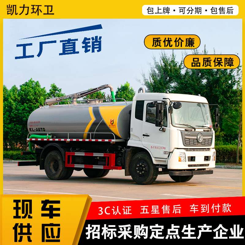东风天锦吸粪车12方 自吸自排农用养殖场化粪池吸污抽粪车