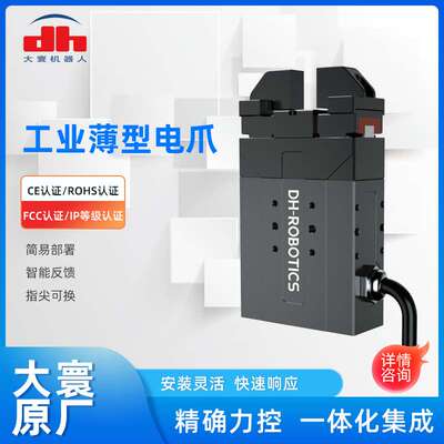 大寰PGE-8-14工业薄型电动夹爪机器人夹爪机床上下料自动化夹爪