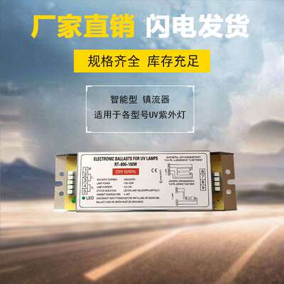 yj-150电子镇流器 YJ-150H 工业电子紫外线整流器 RT-800-150w
