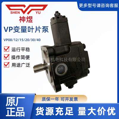 SHEN YU油泵 VP-40-F/A2 VP-40-F/A3变量叶片泵 SHENYU液压泵头