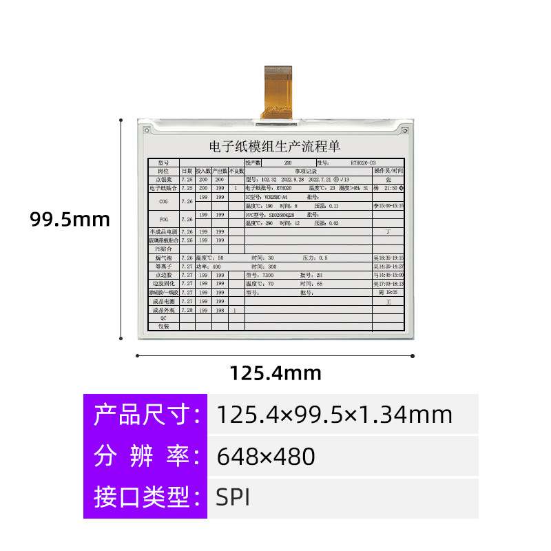 5.83寸电子纸墨水屏模组 用于桌牌价签标签 仓库流程卡货架价签