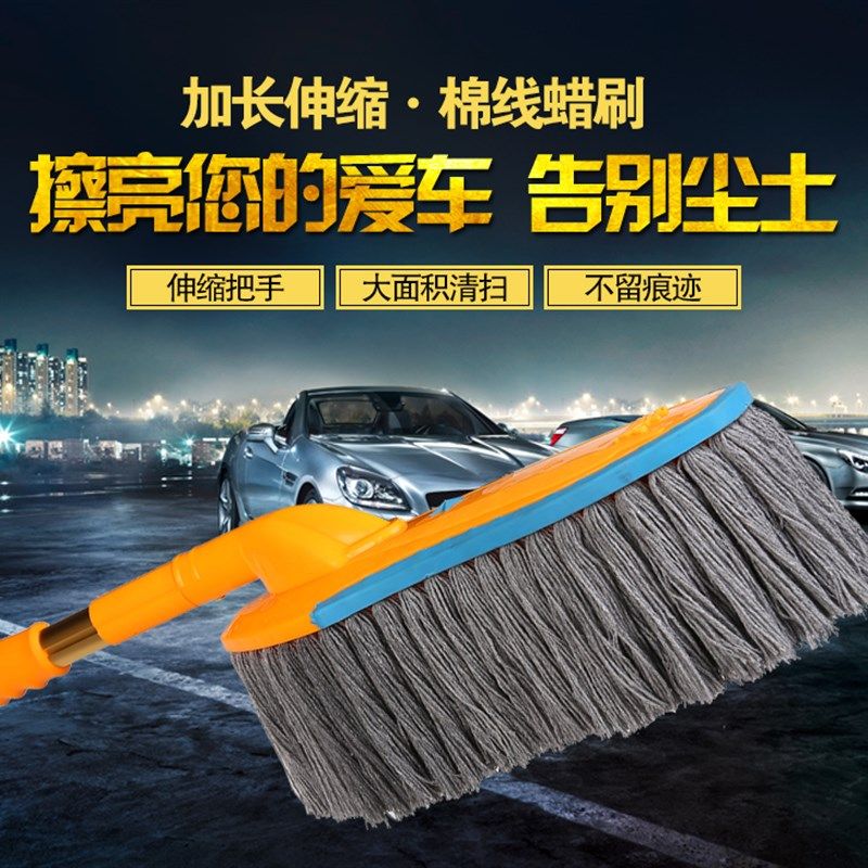汽车掸子擦车拖把刷车扫灰除尘车用棉线伸缩蜡拖洗车刷子工具用品