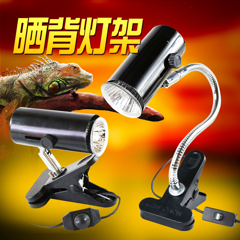 爬虫用品乌龟晒背灯夹uvb补钙加热灯 陶瓷灯架+灯泡太阳灯 可调温