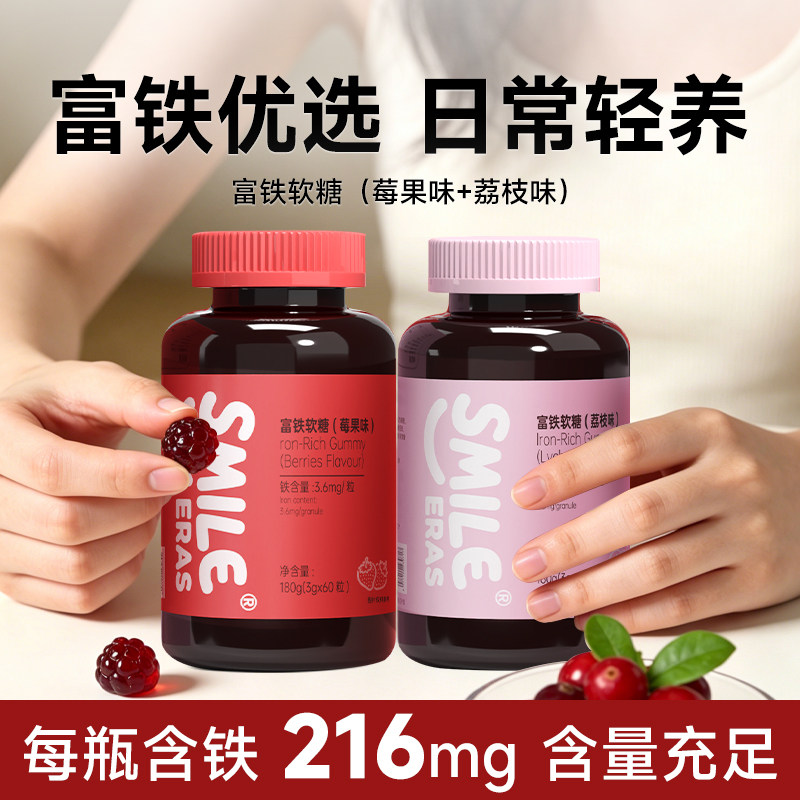 【天猫U先】Smileeras富铁软糖铁元素补铁剂孕妇经期女性营养素气