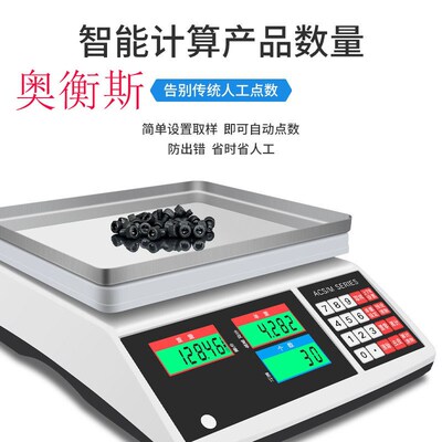 奥衡斯莞龙上下限三色灯报警电子秤定量检重称300.1g高精度台秤