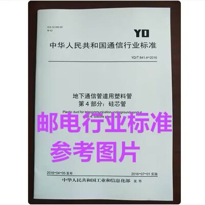 【按需定制、售出不退】YD/T1719-2011  2GHz TD-SCDMA数字蜂窝移动通信网 高速下行分组接入 （HSDPA）无线接入网路设备技术要求