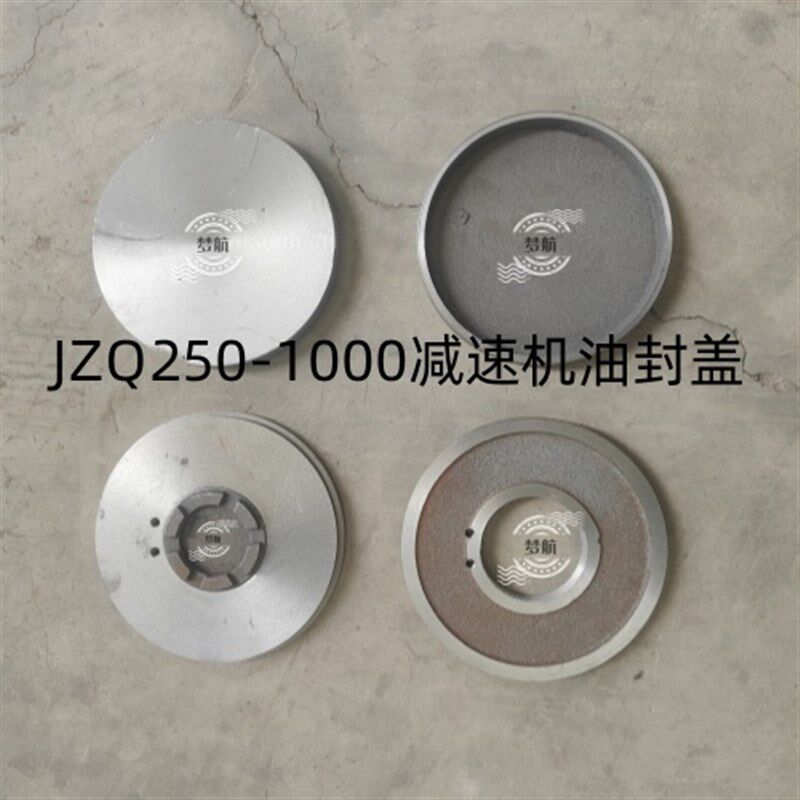 JZQ减速机配件200-1000压盖 油封盖 轴承压盖