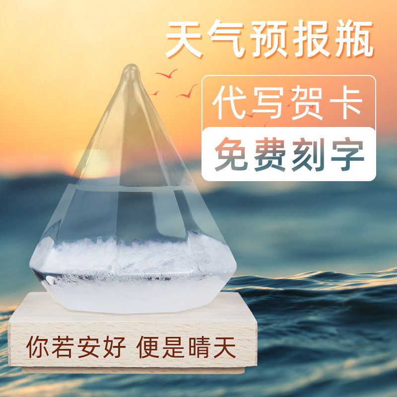 天气预报瓶风暴瓶子气象创意小摆件家居装饰品工艺客厅酒柜电视柜