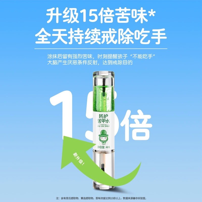 善存匠心苦甲水婴儿可食用防咬手指宝宝戒吃手断奶涂抹