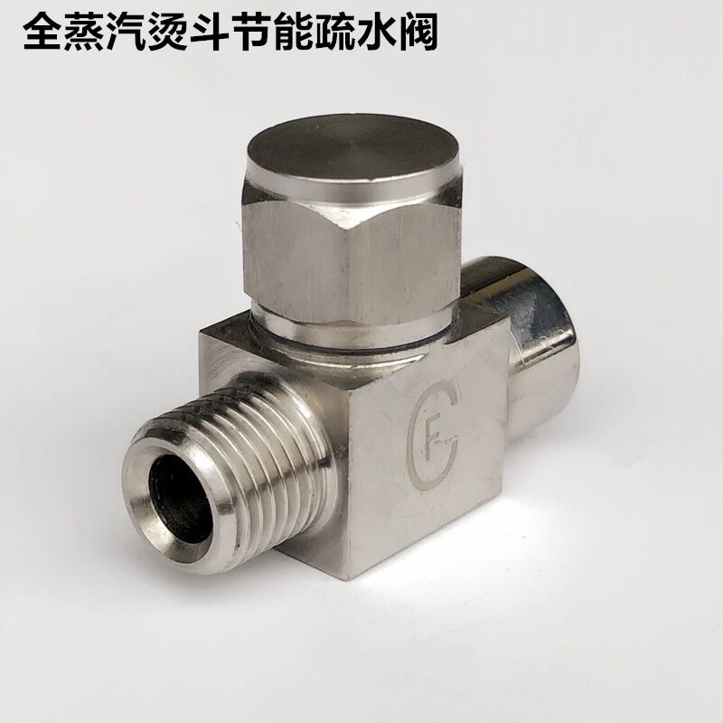 电熨斗节能疏水阀 锅炉用不锈钢蒸汽烫斗节气阀门配件