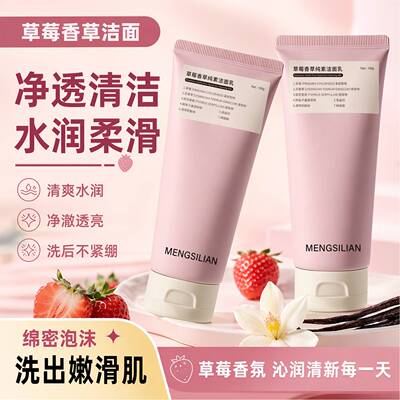 梦丝恋草莓香草冰淇淋洁面乳洁面乳控油保湿去角质洗面奶清洁