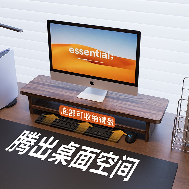 台式电脑增高架办公桌面显示器屏抬高底座支架工位键盘收纳置物架