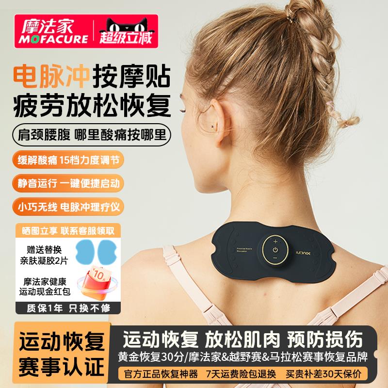摩法家低频脉冲按摩贴片 USB充电迷你筋膜按摩器 肩颈肌肉放松贴