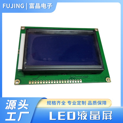蓝屏LCD12864A液晶屏128*64尺寸93*70液晶屏