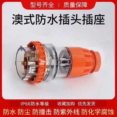 56系列澳式防水直弯插头56P310 56PA320 410 432 450 510 532 550